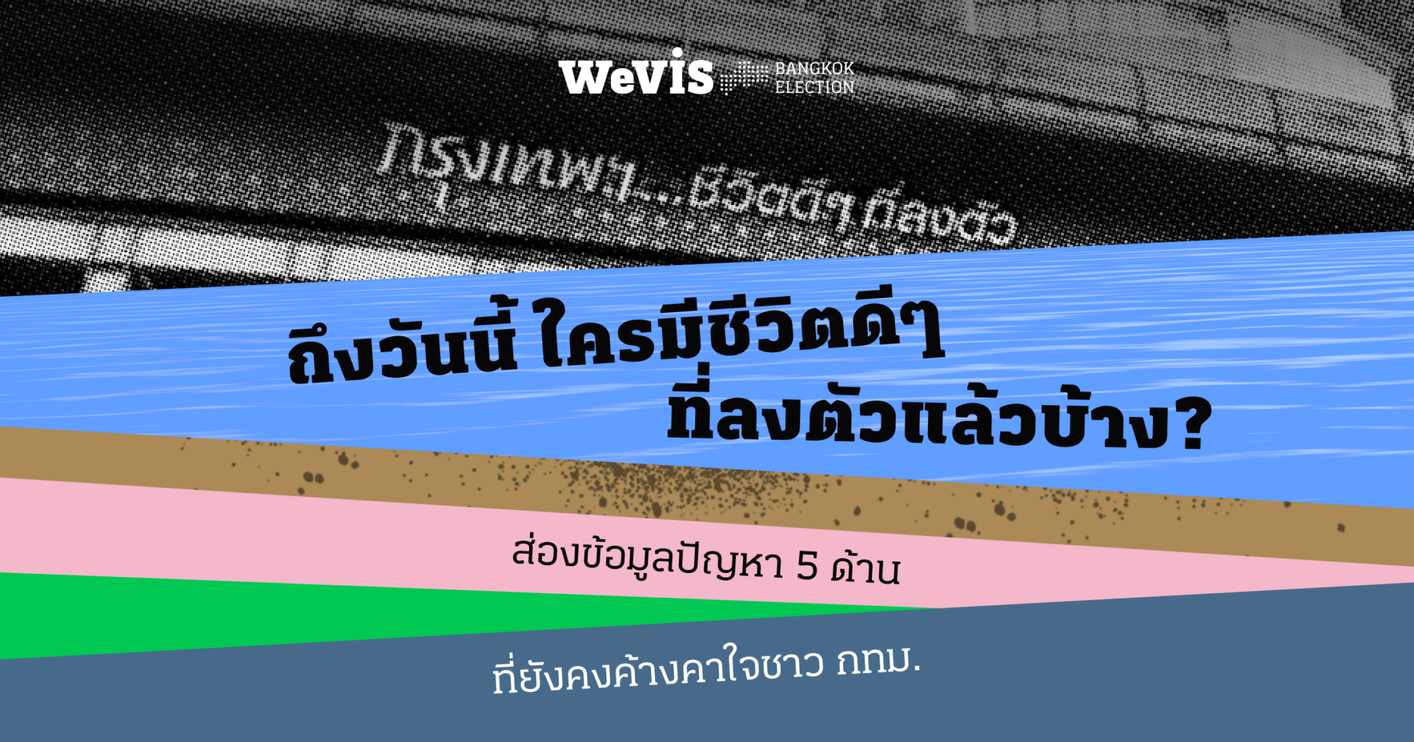 WeVis : We Visualize Data for Democracy