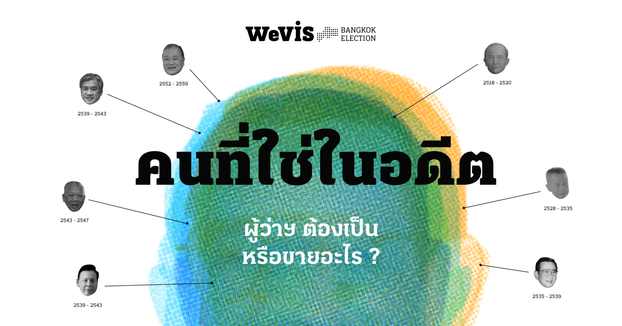 WeVis : We Visualize Data for Democracy