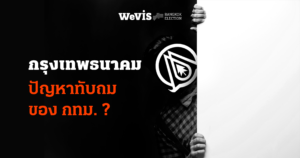 WeVis : We Visualize Data for Democracy