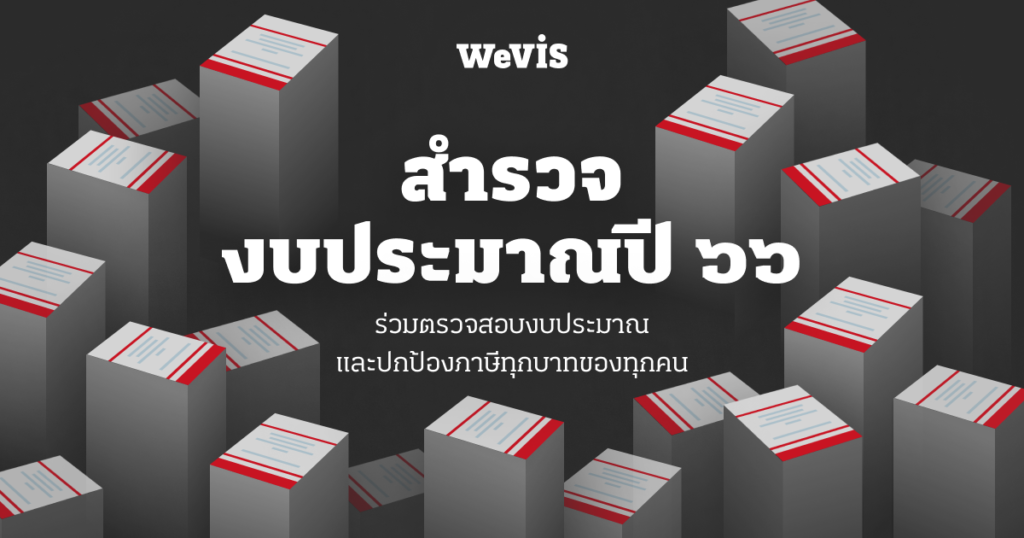 WeVis : We Visualize Data for Democracy