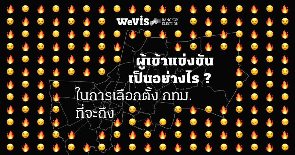 WeVis : We Visualize Data for Democracy