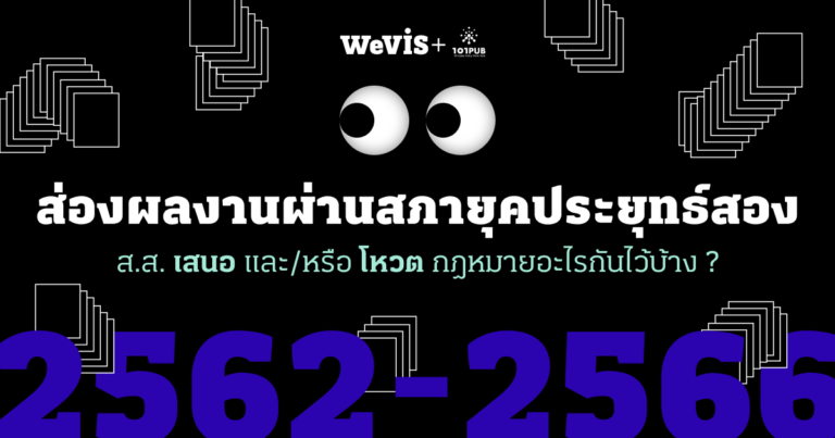 WeVis : We Visualize Data for Democracy