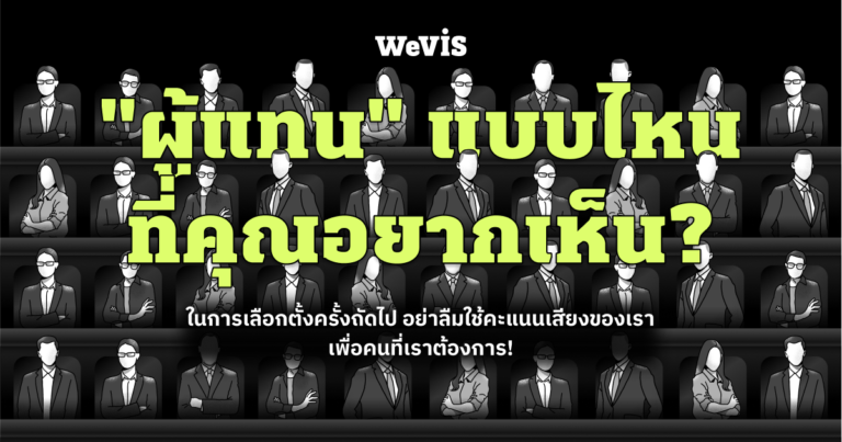 WeVis : We Visualize Data for Democracy