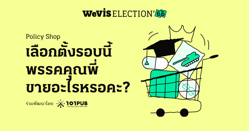 WeVis : We Visualize Data for Democracy