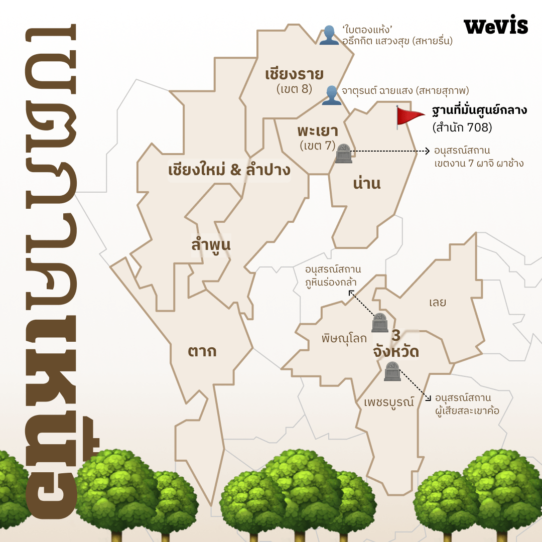 ‘เดินตามสหาย’ แกะรอยแผนที่เขตงานคอมมิวนิสต์ไทย - WeVis