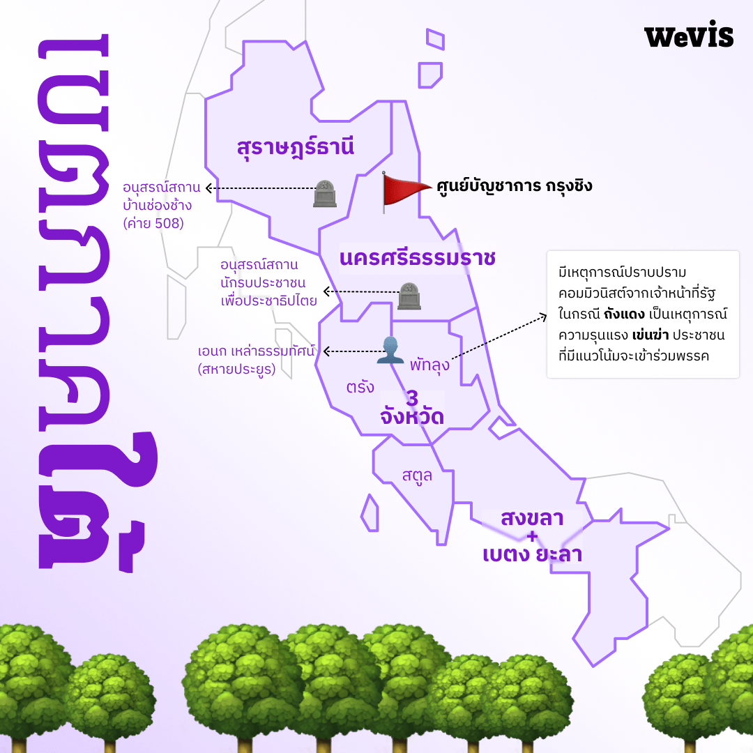 ‘เดินตามสหาย’ แกะรอยแผนที่เขตงานคอมมิวนิสต์ไทย - WeVis