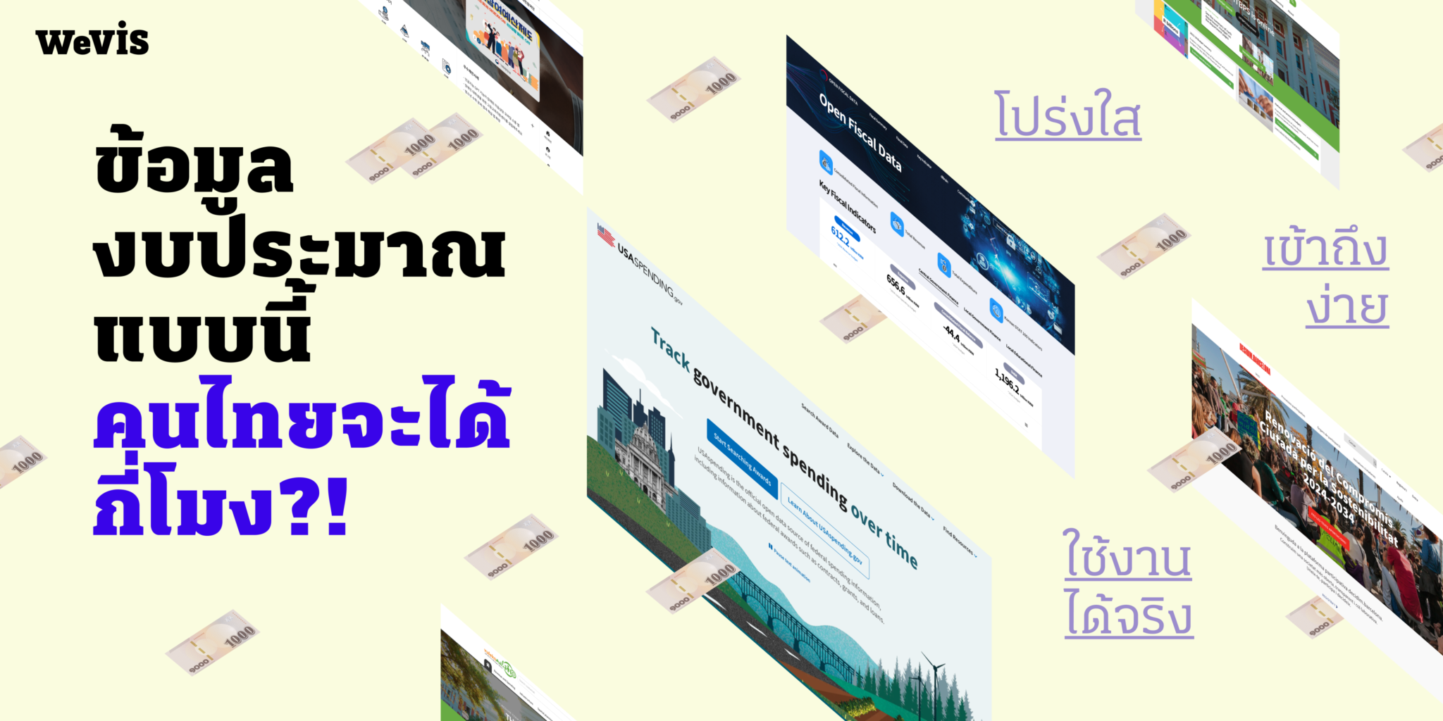 ข้อมูลงบประมาณแบบนี้ คนไทยจะได้กี่โมง?! - WeVis