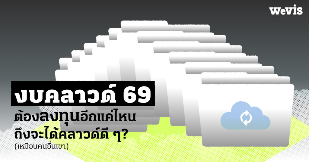 Parliament Watch: ขับเคลื่อนประชาธิปไตย ร่วมเฝ้าดูความเคลื่อนไหวรัฐสภา - WeVis